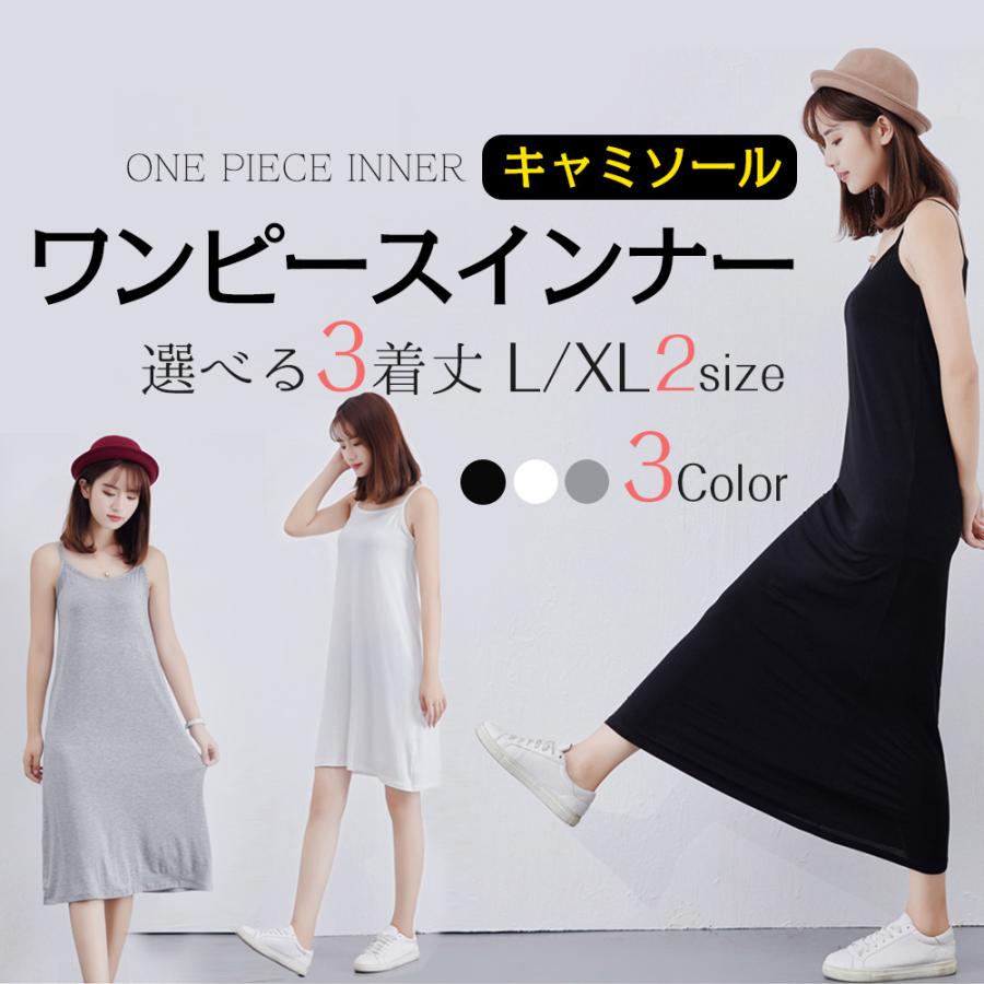 キャミソールワンピース インナーウンピース 在庫一掃 – TOAmart オンラインショップ