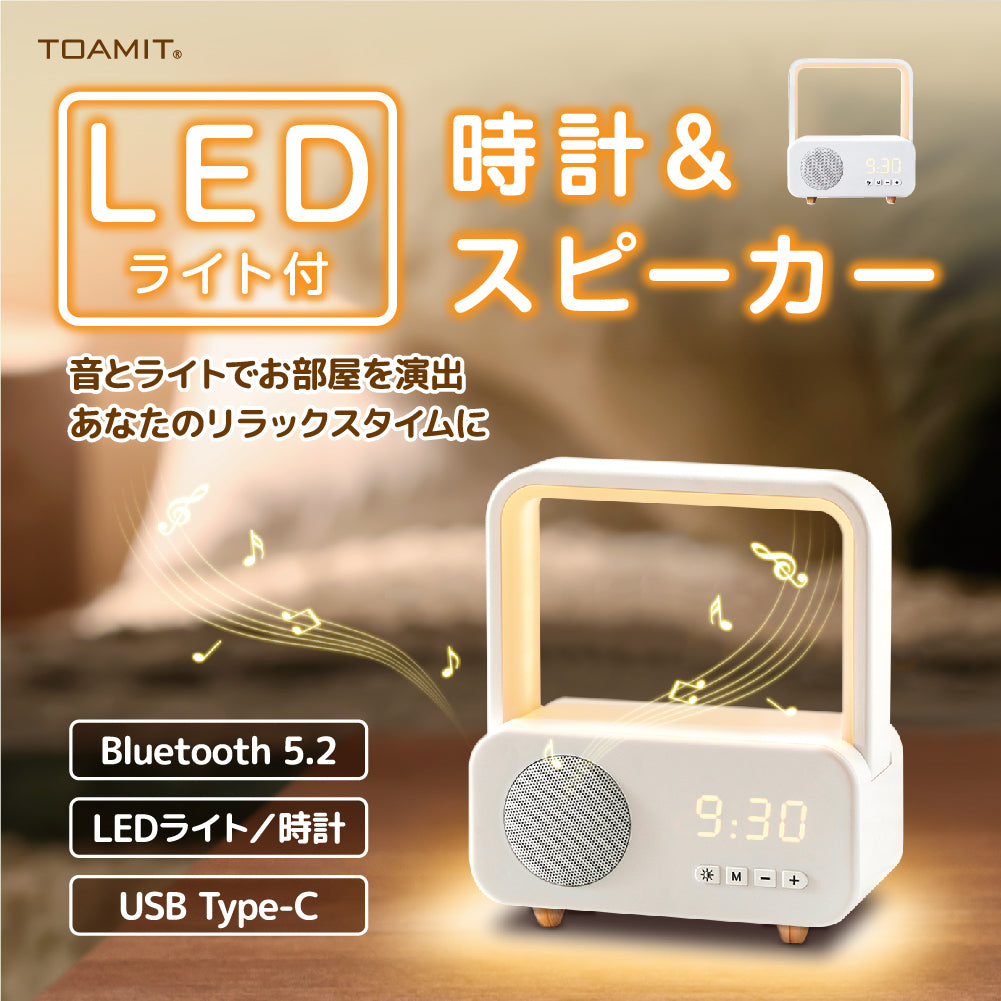 LEDライト付き 時計＆スピーカー – TOAmart オンラインショップ