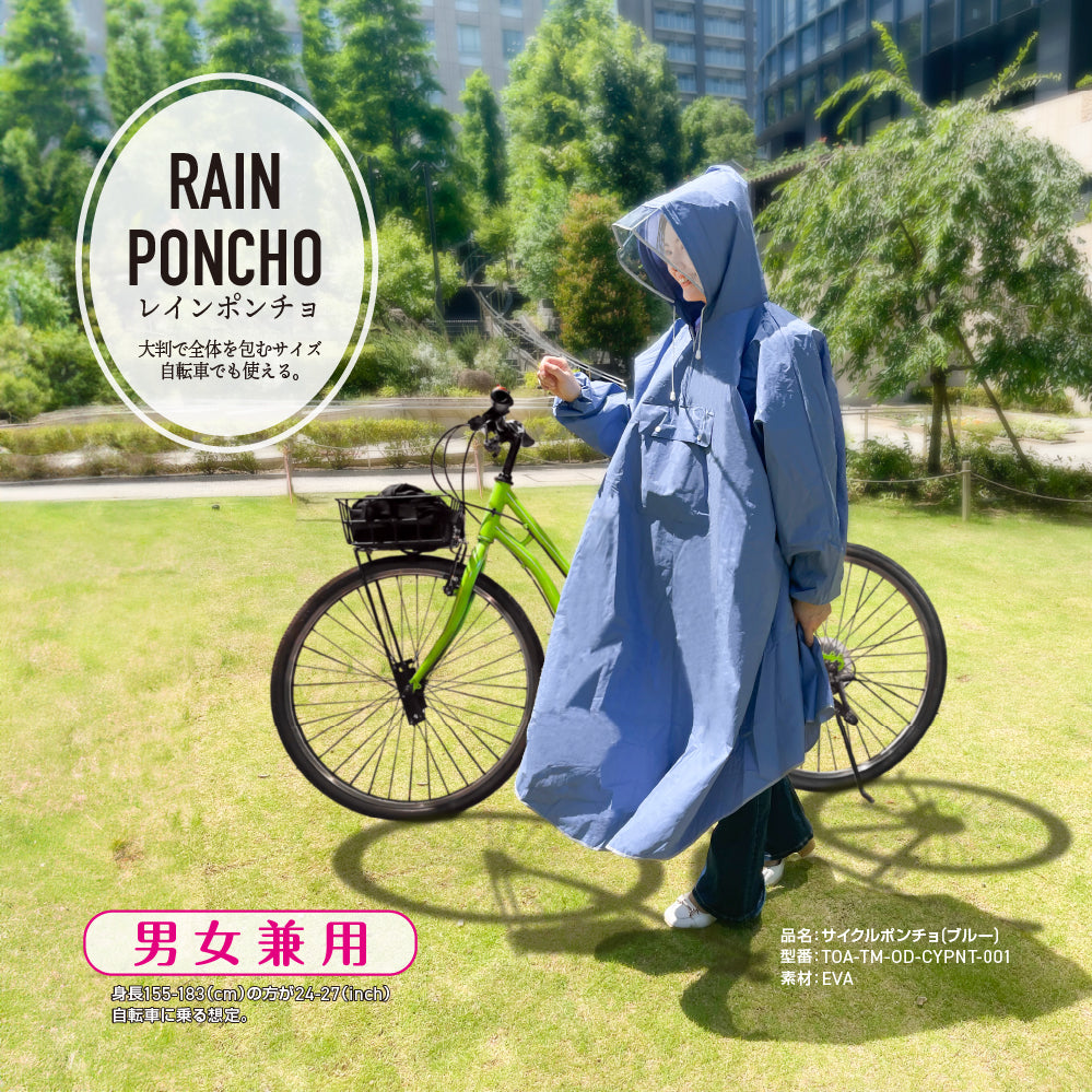 レインコート サイクルポンチョ(ブルー) – TOAmart オンラインショップ