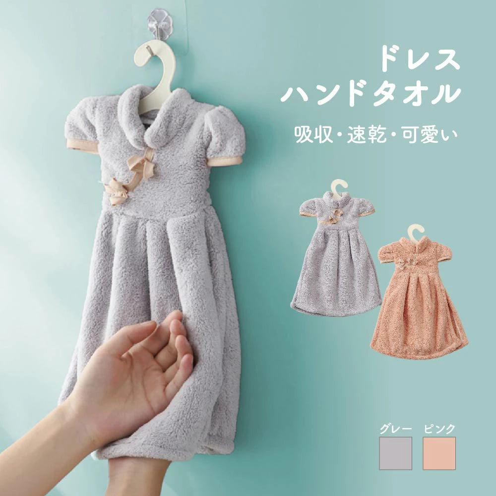 【選べる2色】ドレス ハンドタオル おしゃれ 安い 激安通販 TOAmart オンラインショップ
