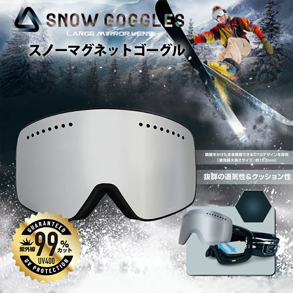 スノーマグネットゴーグル – TOAmart オンラインショップ