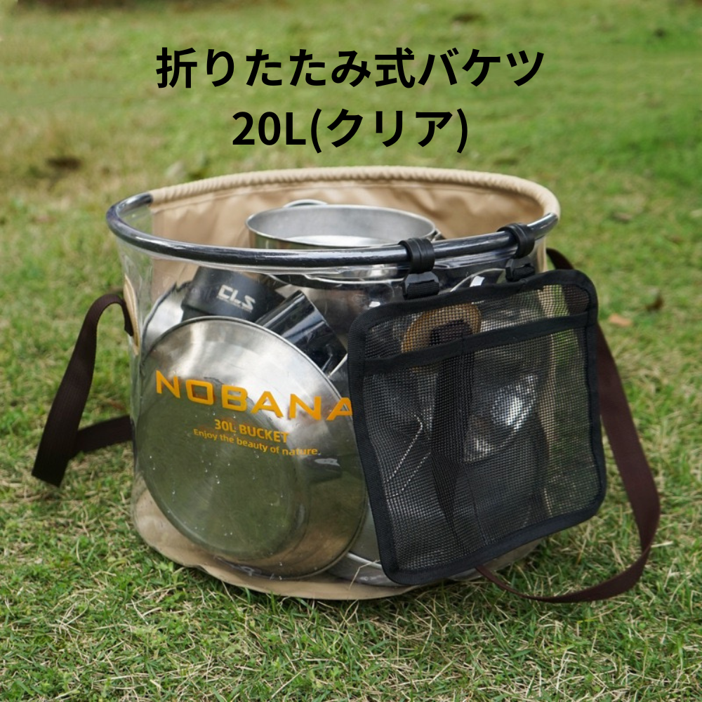 【激安通販TOAmart オンラインショップ】折りたたみ式バケツ 20L クリア たたんでコンパクト たっぷり大容量 持ち運びに便利