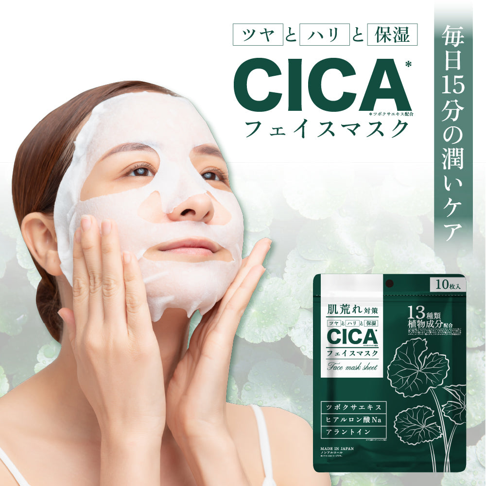 CICA FACEMASK(10枚) – TOAmart オンラインショップ