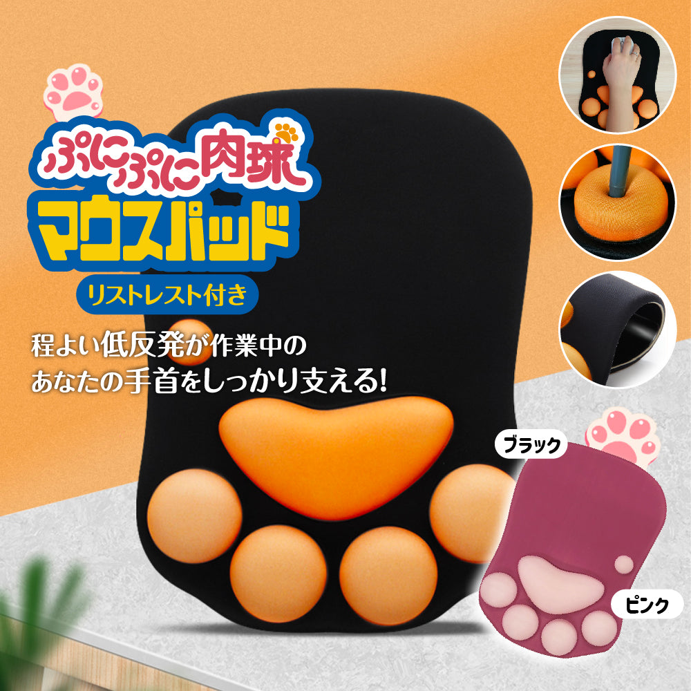 【激安通販TOAmart オンラインショップ】【選べる2色】ぷにぷに肉球マウスパッド リストレスト付き 低反発 負担軽減 オフィス かわいい