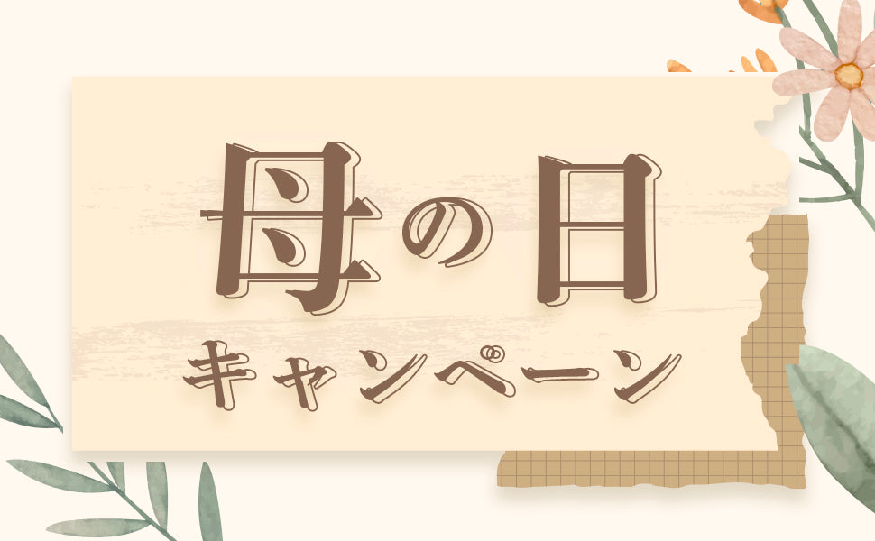 APP-event-banner-5 – TOAmart オンラインショップ