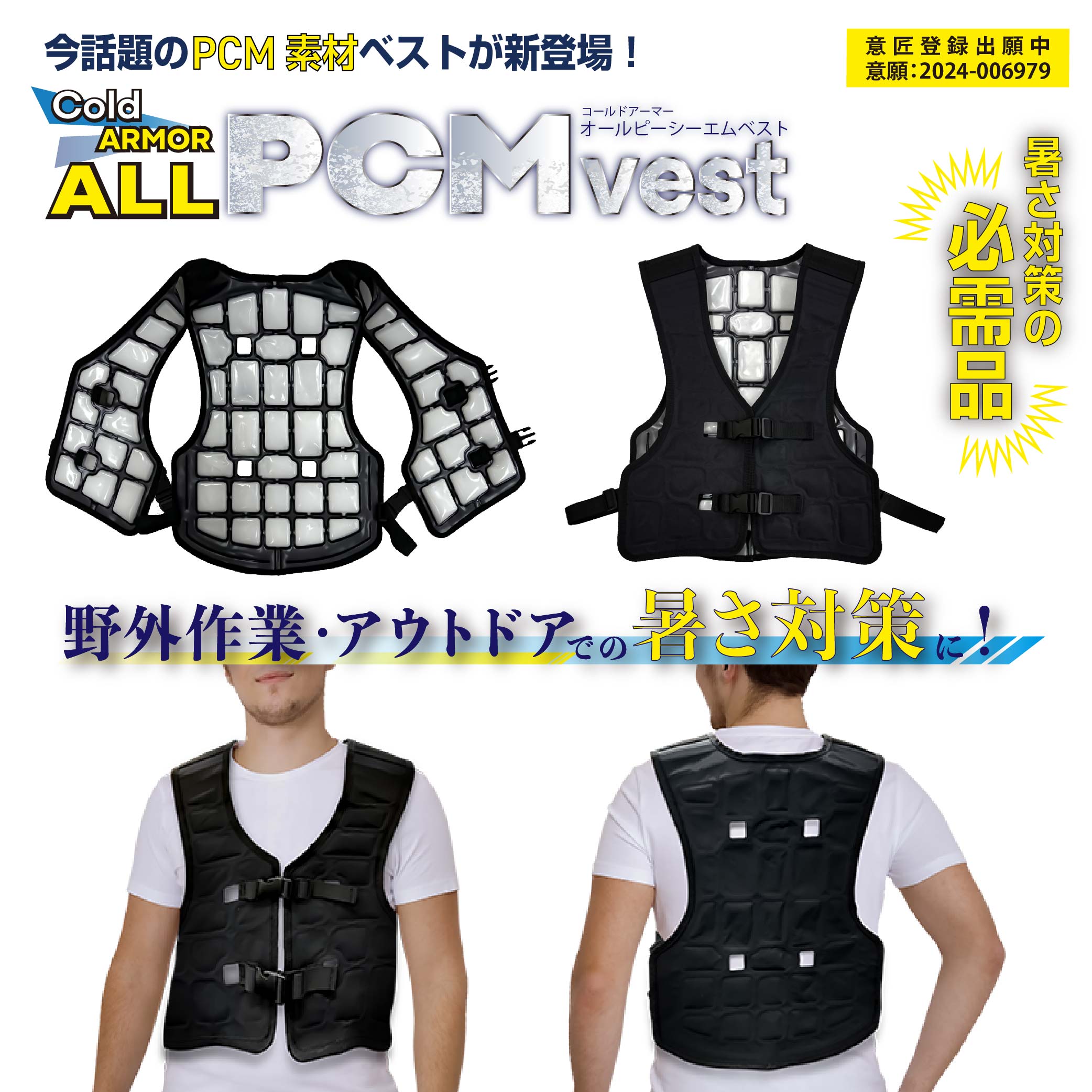 コールドアーマーPCMベスト 軽量で薄型設計な再度利用可能水冷服 暑さ対策 おしゃれ – TOAmart オンラインショップ