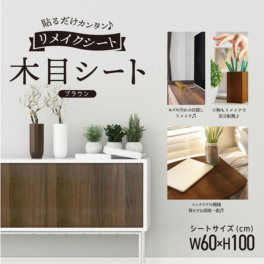 【選べる2色】木目シール – TOAmart オンラインショップ