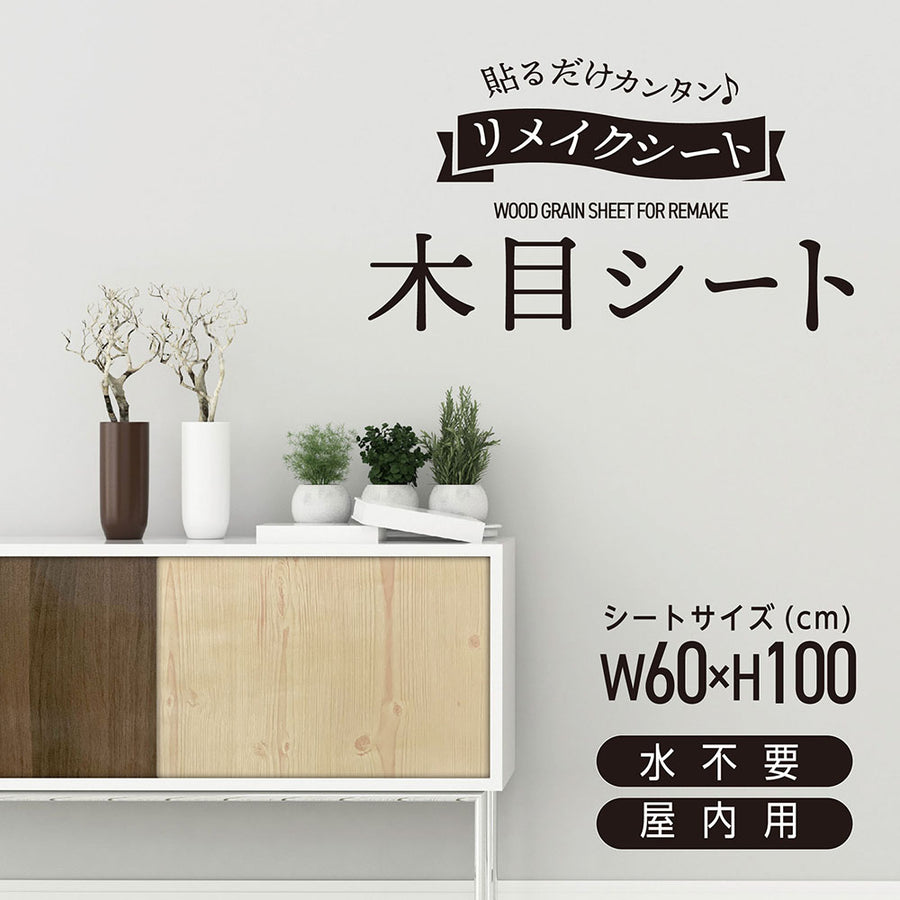 【選べる2色】木目シール – TOAmart オンラインショップ