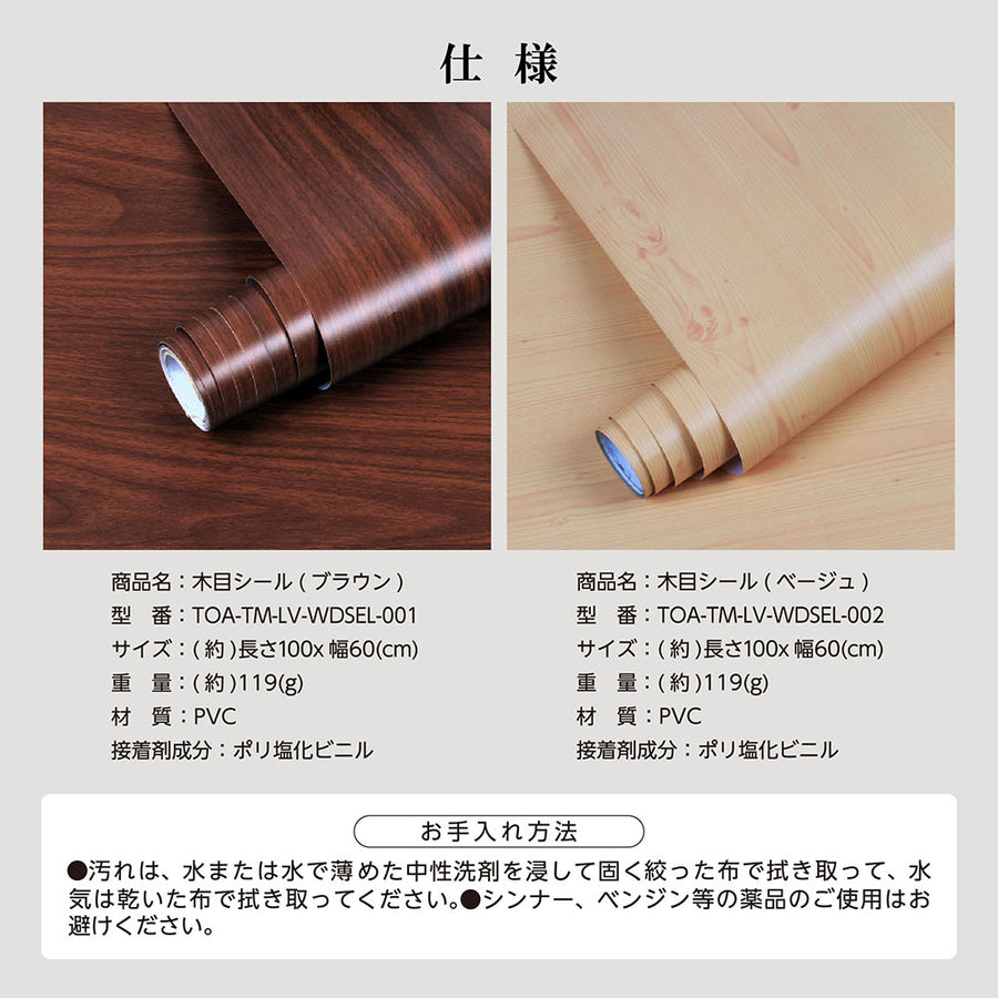 【選べる2色】木目シール – TOAmart オンラインショップ