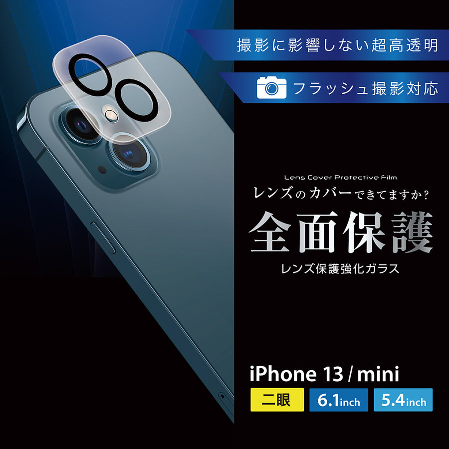 【選べる4種】レンズ保護強化ガラス – TOAmart オンラインショップ