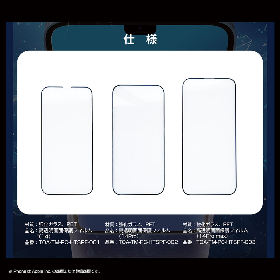 【選べる3種】高透明画面保護フィルム – TOAmart オンラインショップ