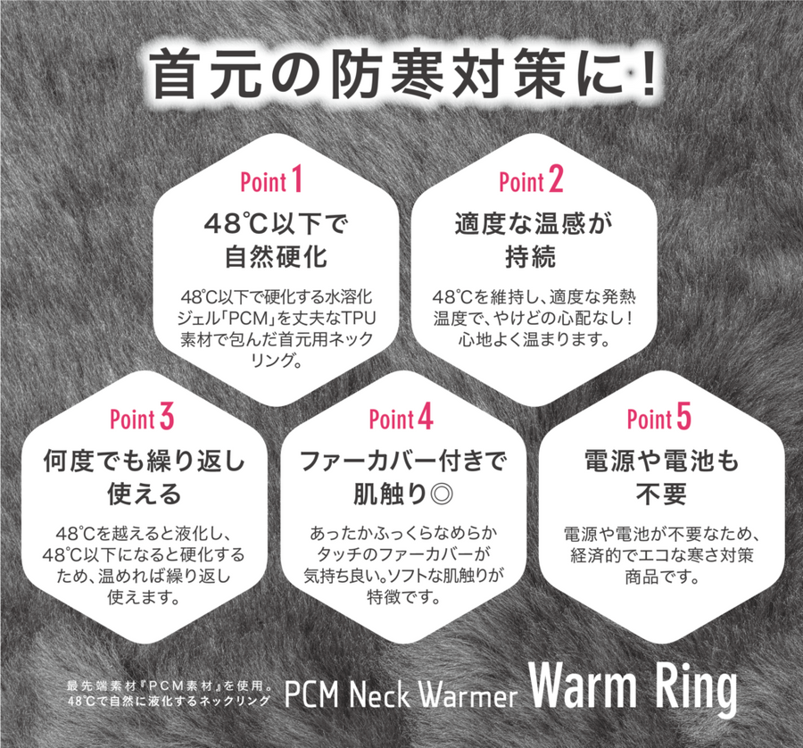 【激安通販TOAmart オンラインショップ】ウォームリング 首元の防寒対策 心地よい温度 何度でも繰り返し使える ファーカバー付き