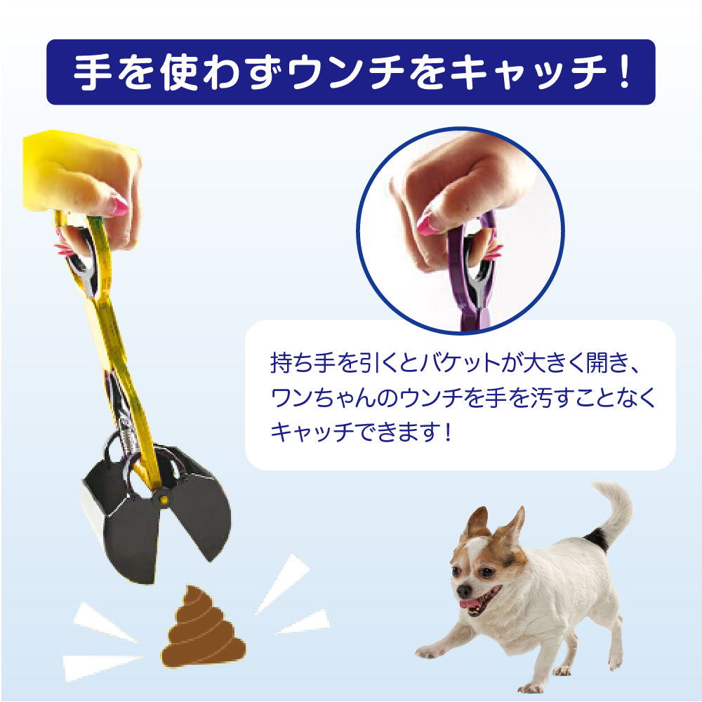 【選べる2色】ウンチキャッチャー – TOAmart オンラインショップ