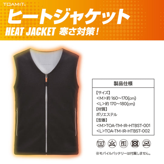 在庫一掃【選べる2サイズ】ヒートジャケット 防寒着 電熱ジャケット – TOAmart オンラインショップ